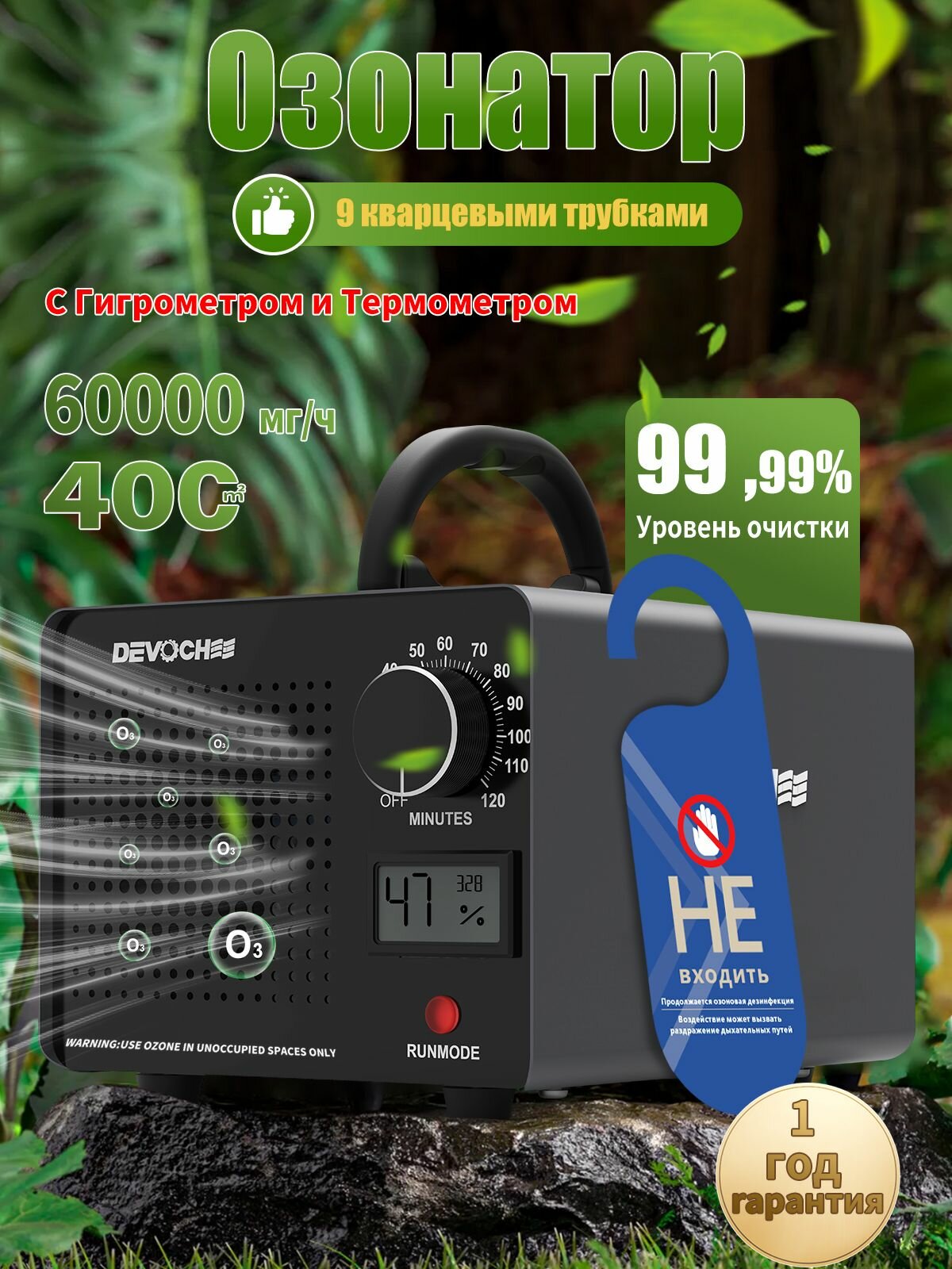 Озонатор воздуха с гигрометром и термометром, Генератор озона 9 кварцевых трубок, мощный очиститель воздуха для дома и квартиры до 400 м