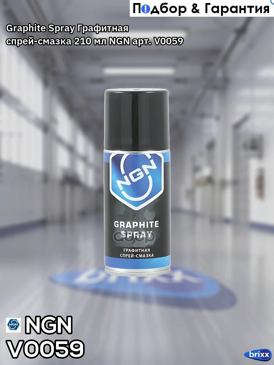 Graphite Spray Графитная спрей-смазка 210 мл NGN арт. V0059
