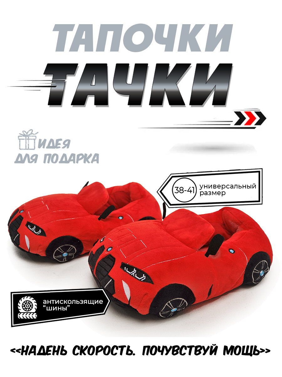 Тапочки