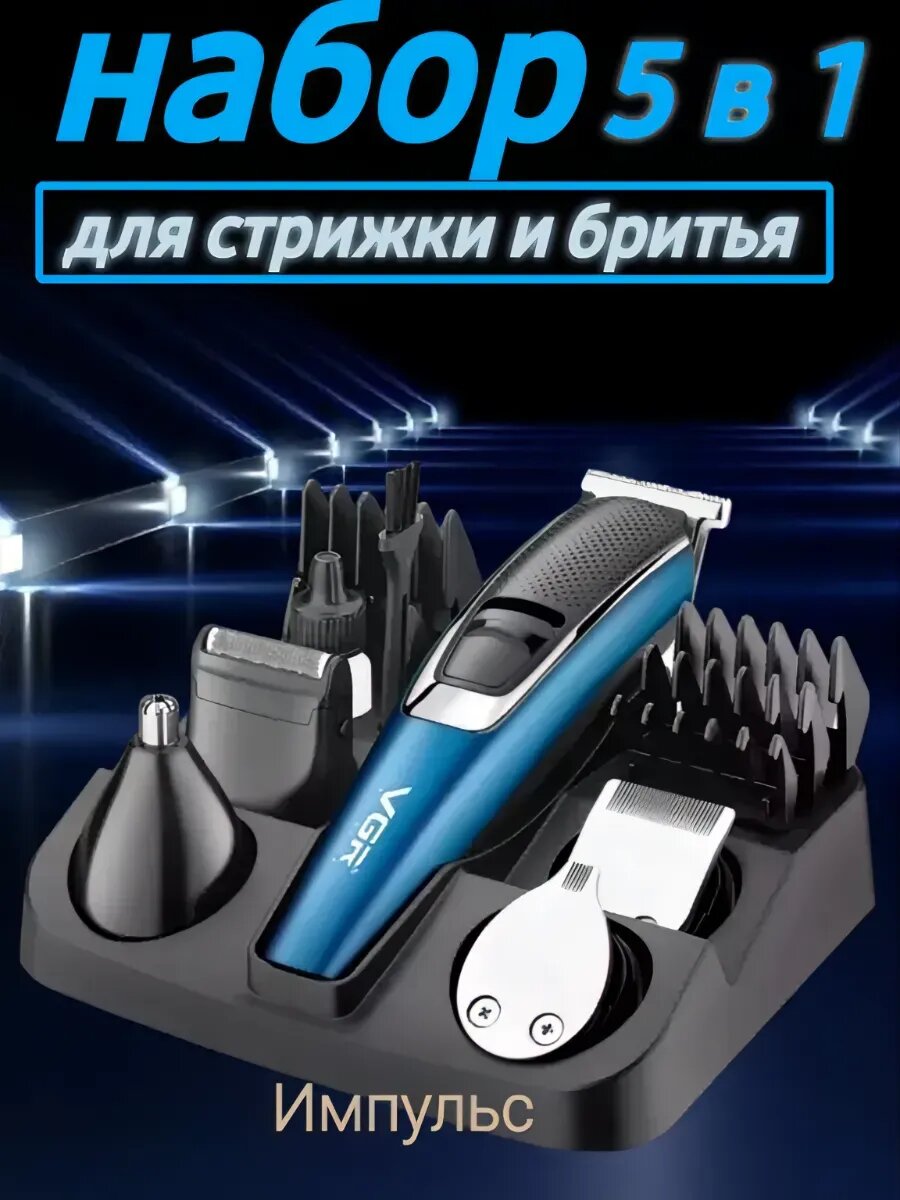 Машинка для стрижки волос, Триммер для бороды