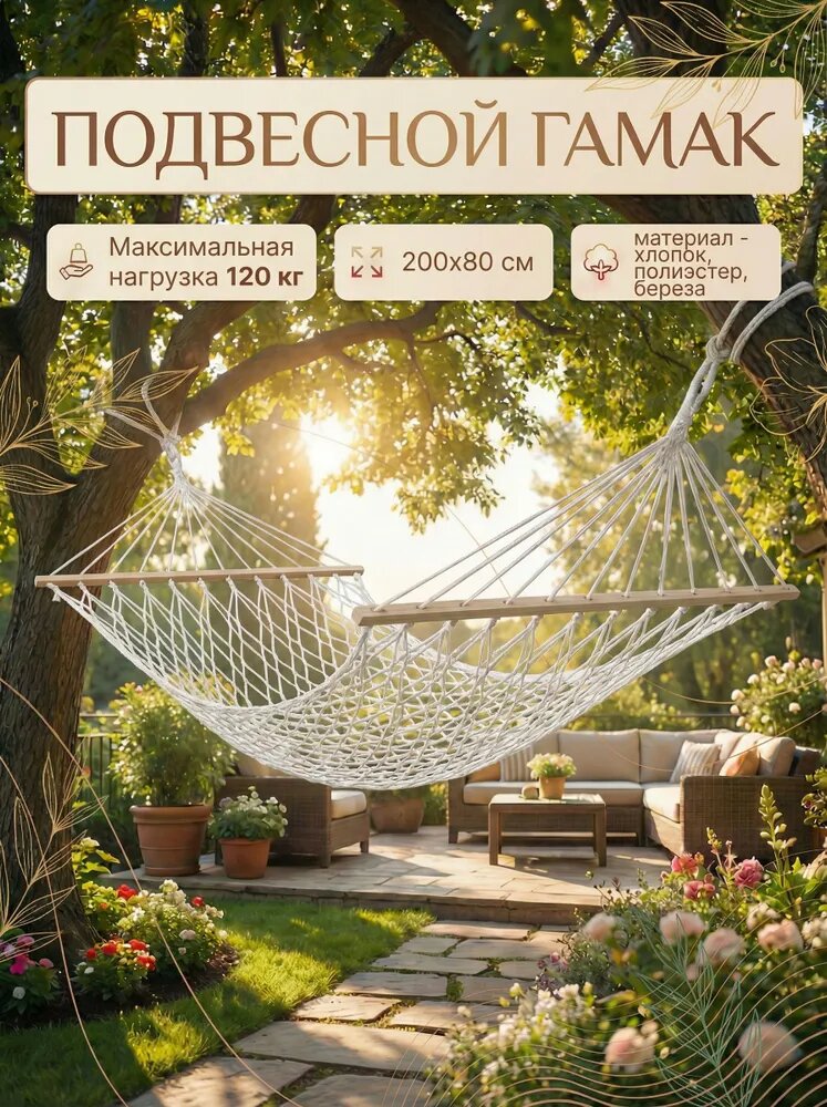 Гамак Полиэстер, 80х200 см