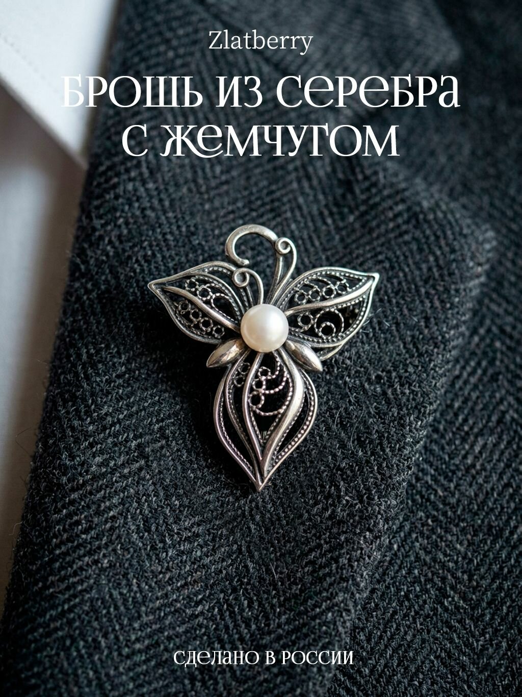 Брошь, серебро, 925 проба, оксидирование, жемчуг культивированный
