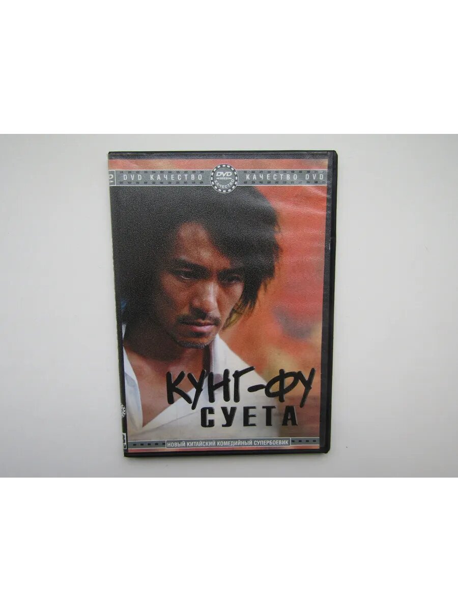 Фильм. Сериал. DVD диск. Кунг-фу суета