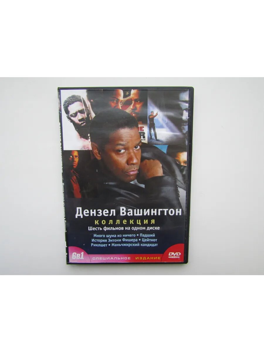 Фильм. Сериал. Сборник. DVD диск. 6 штук. Дензел Вашингтон