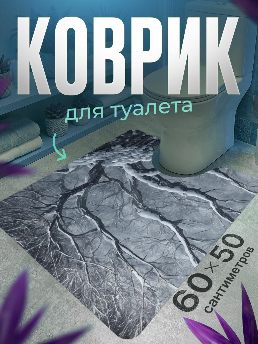 Коврик для туалета противоскользящий с вырезом 60 на 50