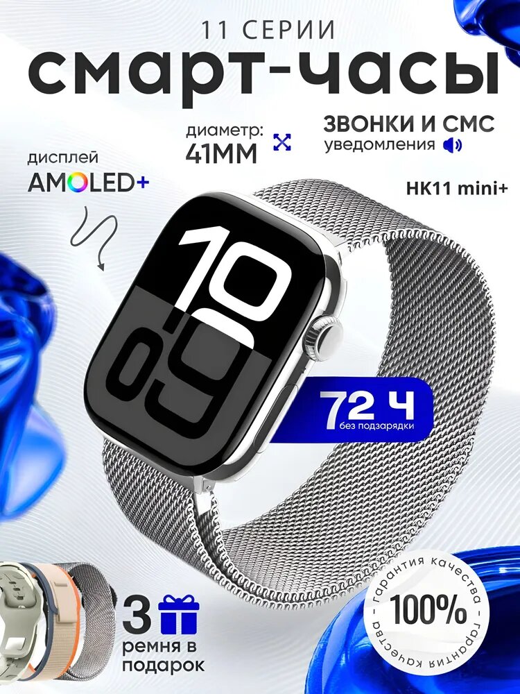 Умные смарт часы 11 серии / Hk11 mini+ plus 41mm мужские, женские / Watch s11 premium