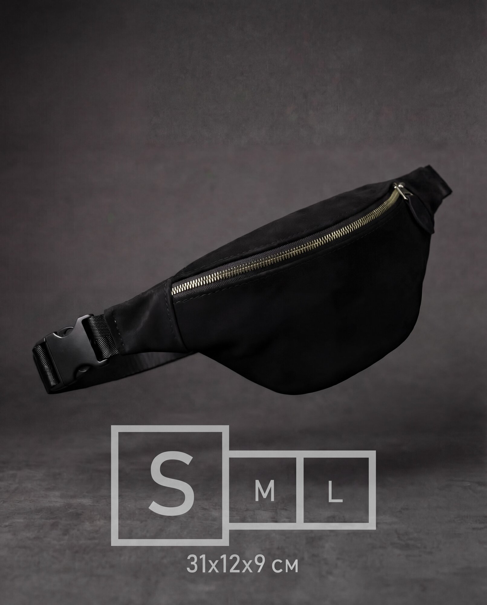 Сумка поясная