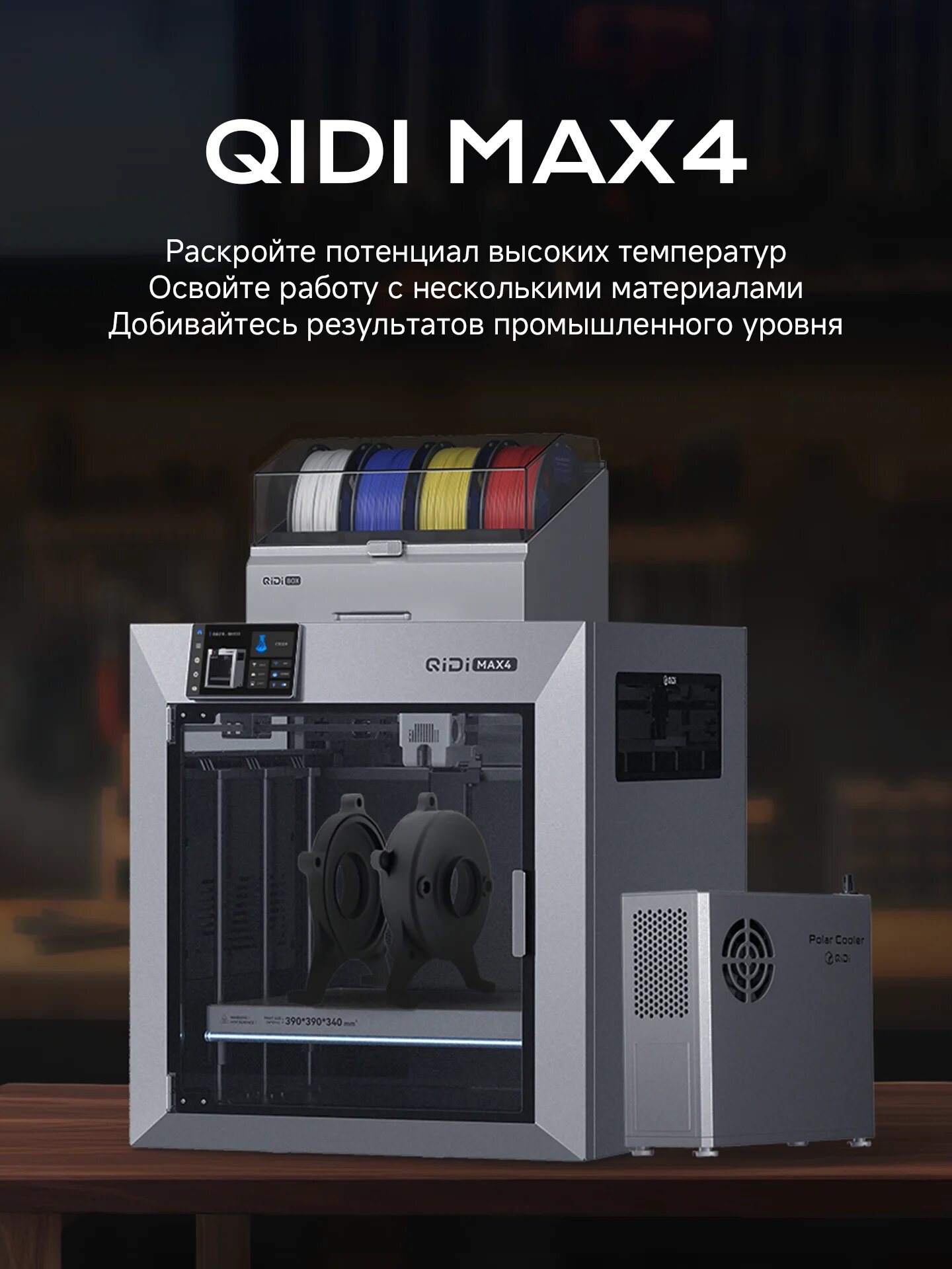 QIDI MAX4 Combo【not included polar cooler】 Multi-Color Printing 3D Printer, Unleash High-Temp Power.