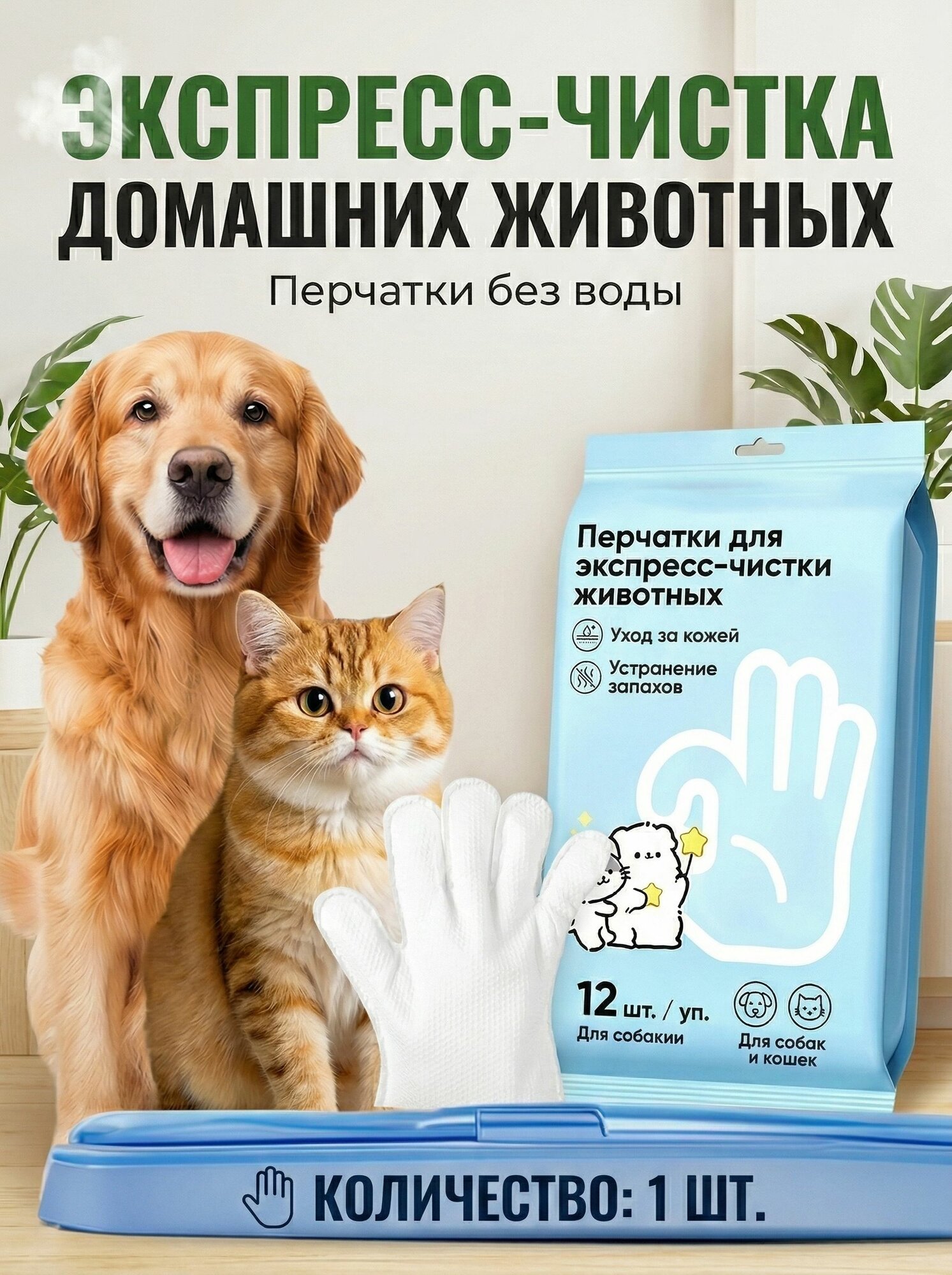 Перчатки для мытья собак и кошек без воды, экспресс-шампунь с ионами серебра, 1 шт. (гипоаллергенно)
