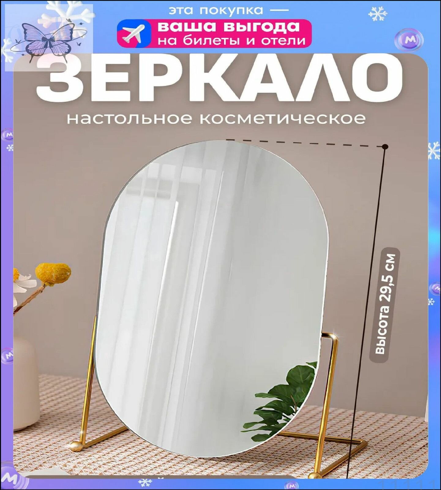 Качественное настольное зеркало, 29,5 на 19,5 см