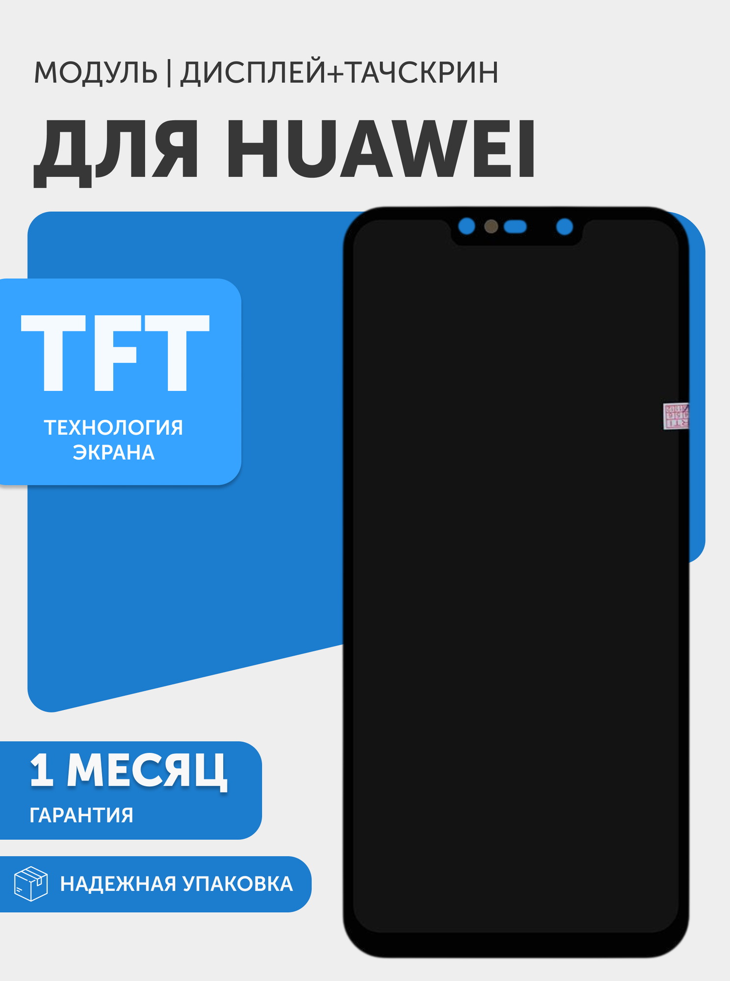 Модуль (дисплей и тачскрин) для телефона Huawei Mate 20 Lite, 6.3", 2340х1080 (Full HD), черный