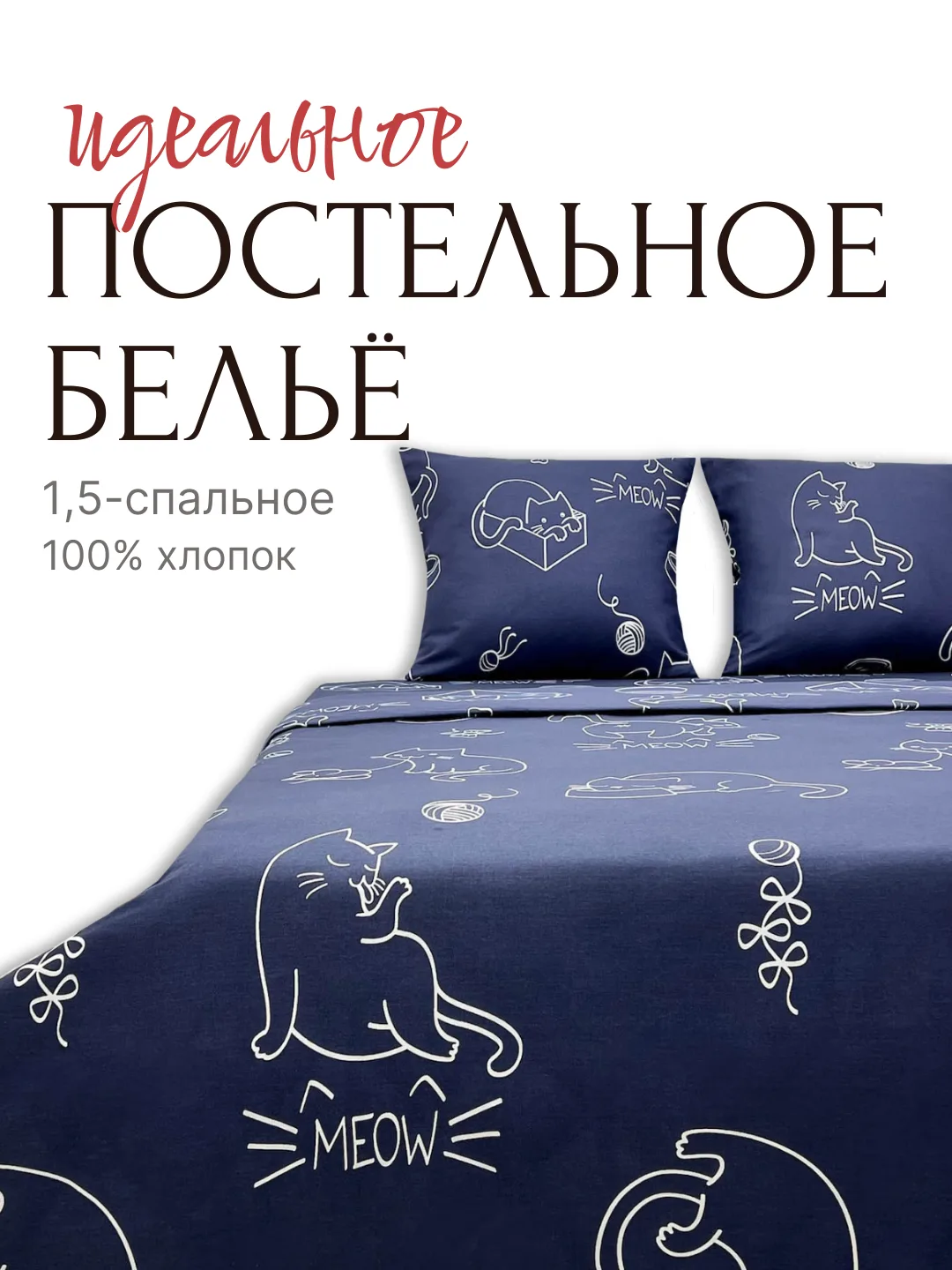YAFETEX Комплект постельного белья, 1,5-спальный, Бязь, 100 % хлопок