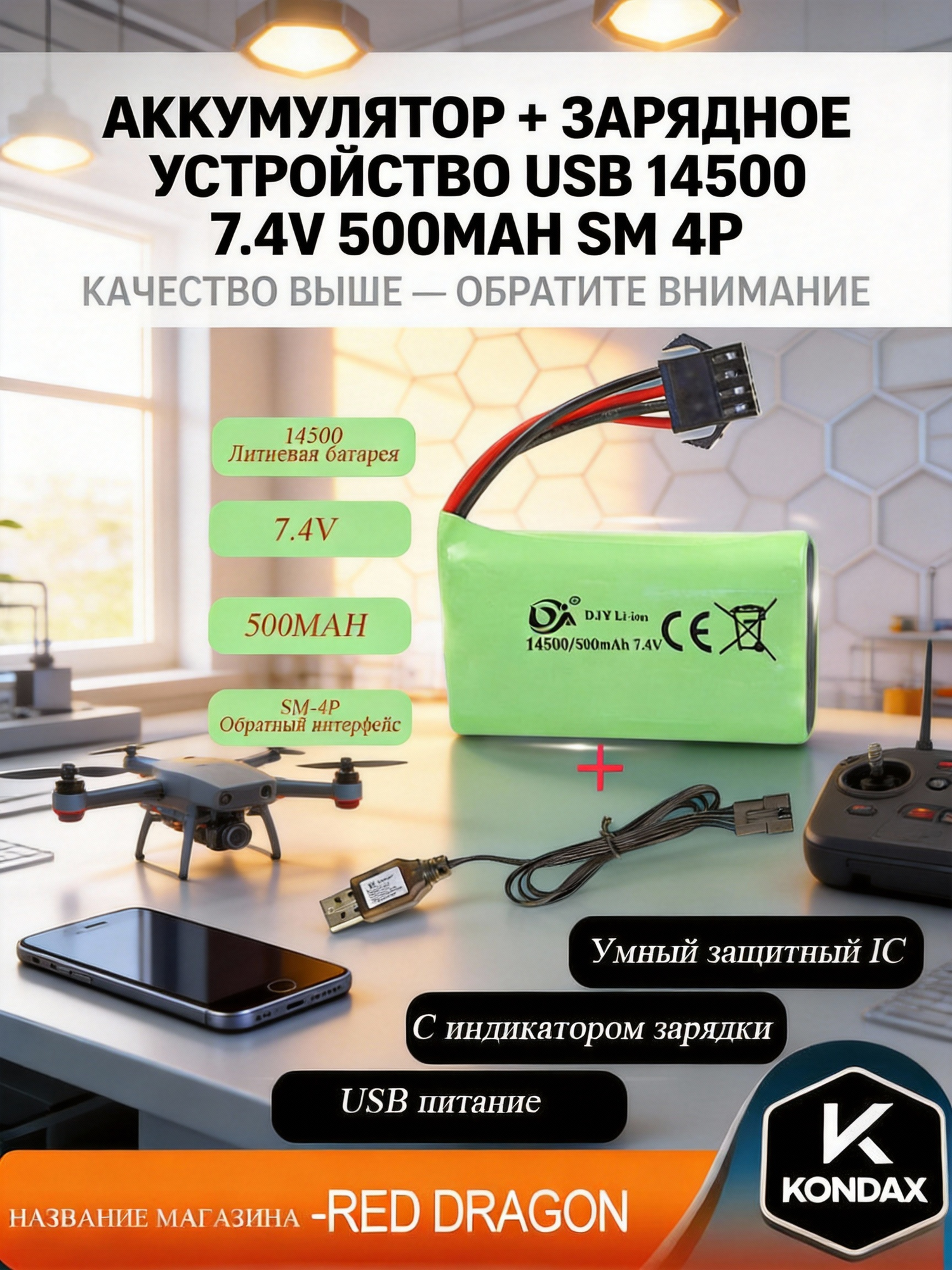 Аккумулятор 14500 с USB зарядным устройством, 7.4V 500mAh обратный штекер SM-4P