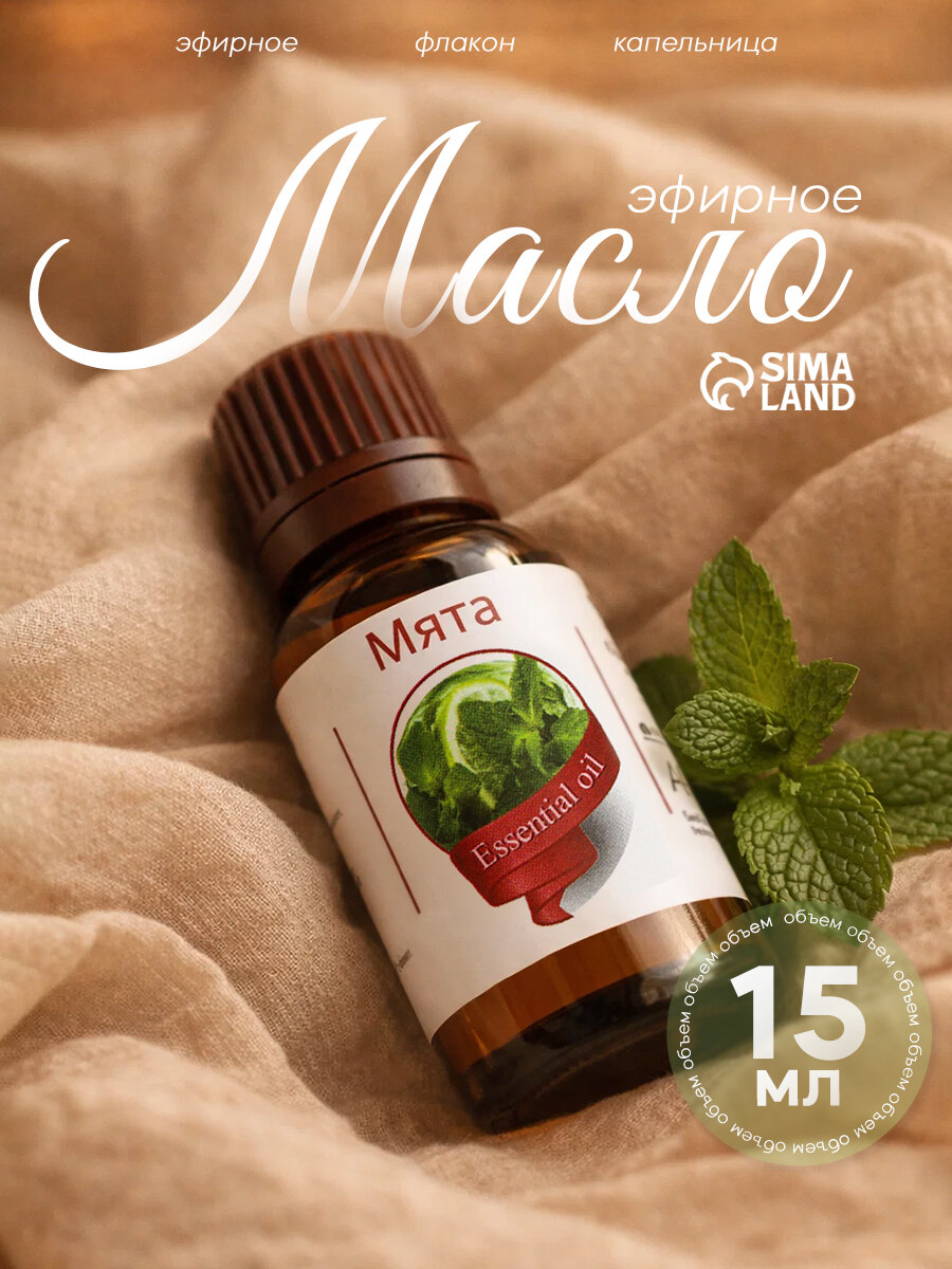Эфирное масло "Мята" Сибирь намедоил, флакон-капельница, 15мл