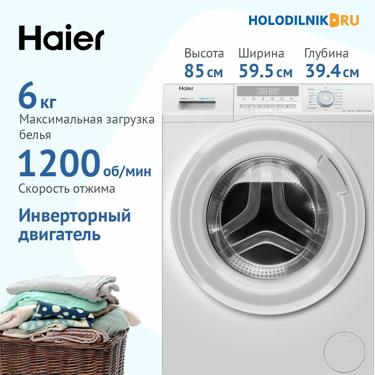 Стиральная машина Haier HW60-BP12929BE 6 кг, белый