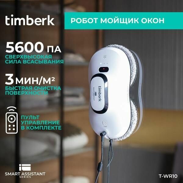 Робот-стеклоочиститель Timberk T-WR10