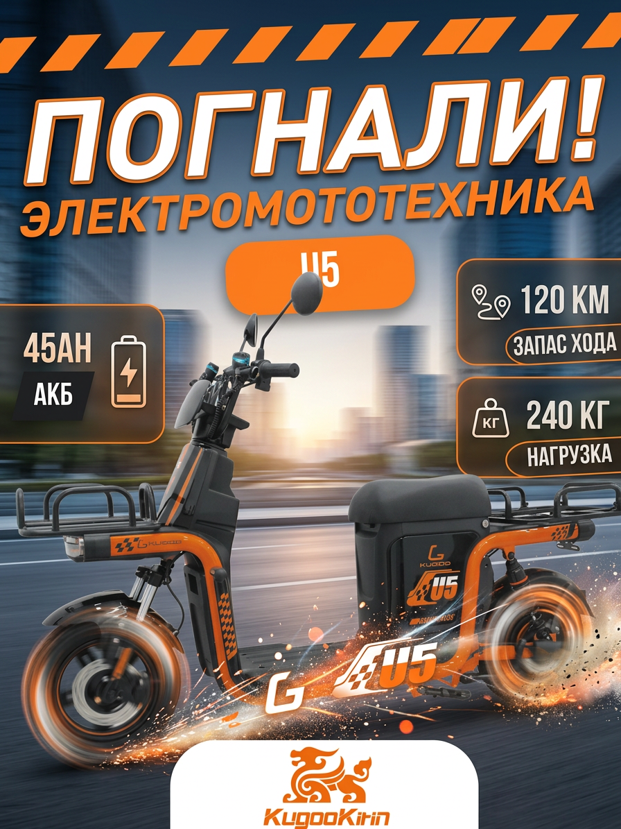 Электроскутер KUGOO U5 60V/45AH, 800W, 120км пробега, с двум багажниками!