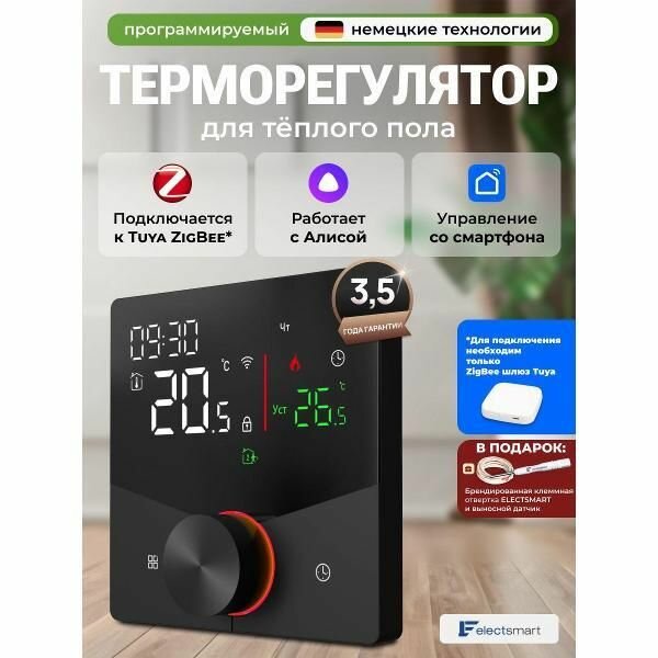 Терморегулятор ELECTSMART MAX-900Z_MAX-910Z