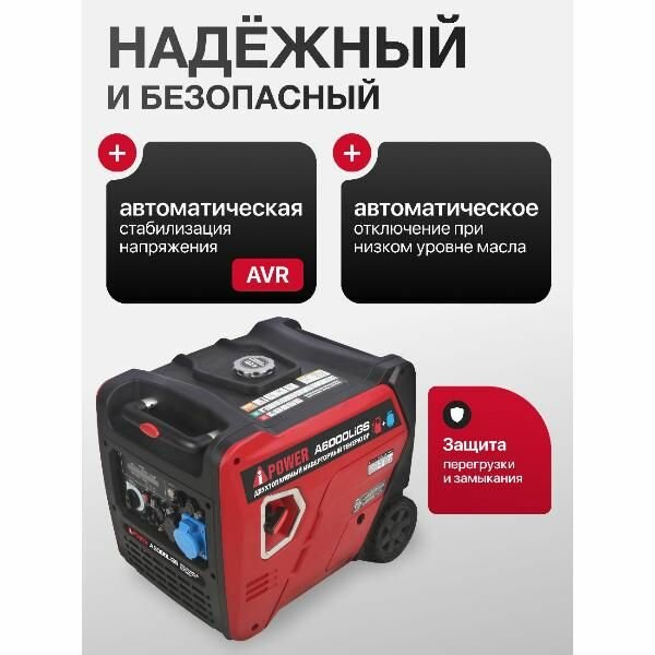 Генератор A-iPower A6000LIGS — фото 1
