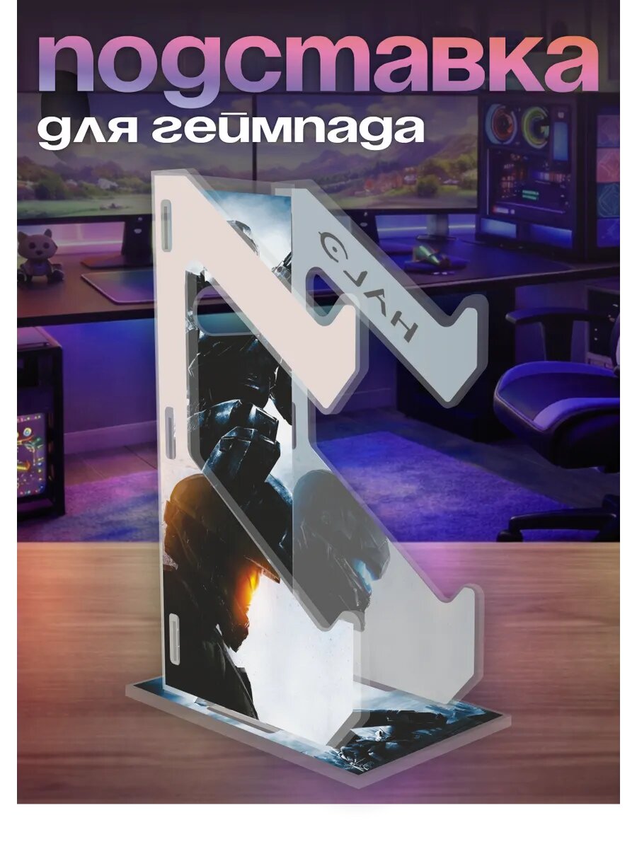 Подставка под геймпад игра Halo Хало