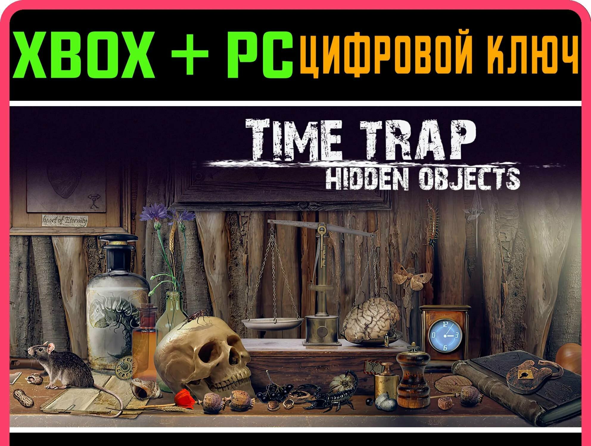 TIME TRAP: HIDDEN OBJECTS REMASTERED XBOX + PC (WIN) КЛ | Работает на ваш акк | Игра навсегда | Быстрая доставка