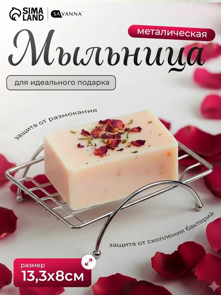 Мыльница для ванной на ножках "Вернисаж"