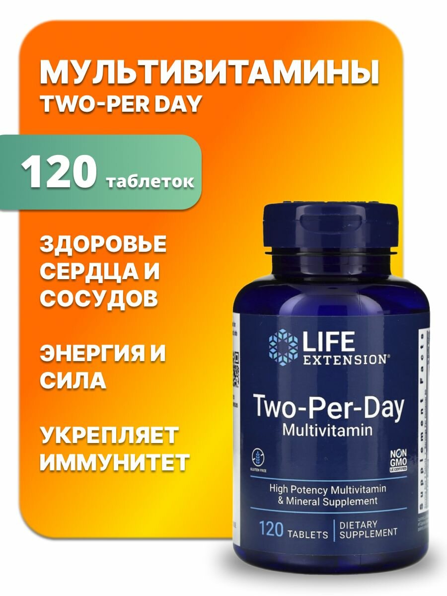 LIFE Extension Two Per Day Multivitamin мультивитаминный комплекс 120 таблеток, витамины и минералы для ежедневного рациона
