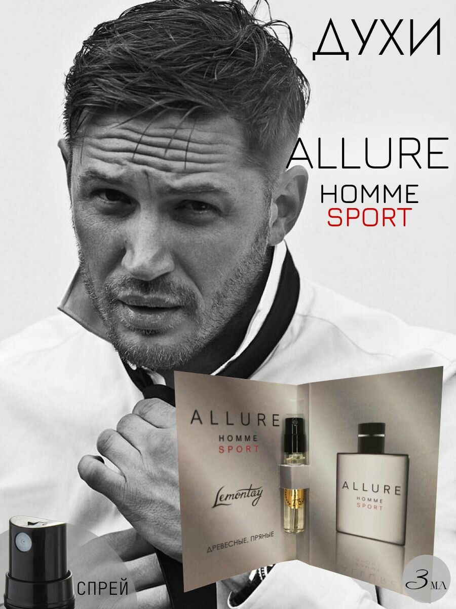 275 Духи Allure home sport Стеклянный флакон 3 мл
