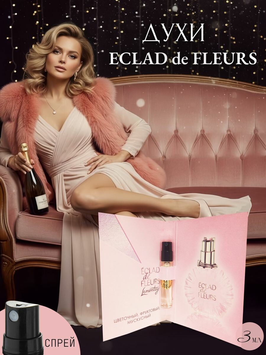 155 Духи Еclad de fleurs. Стеклянный флакон 3 мл