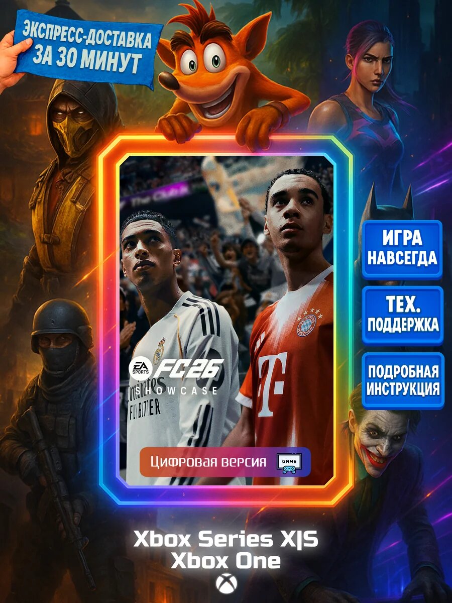 EA SPORTS FC 26 SHOWCASE Series X|S, One Цифровая версия игры | Доставка на почту