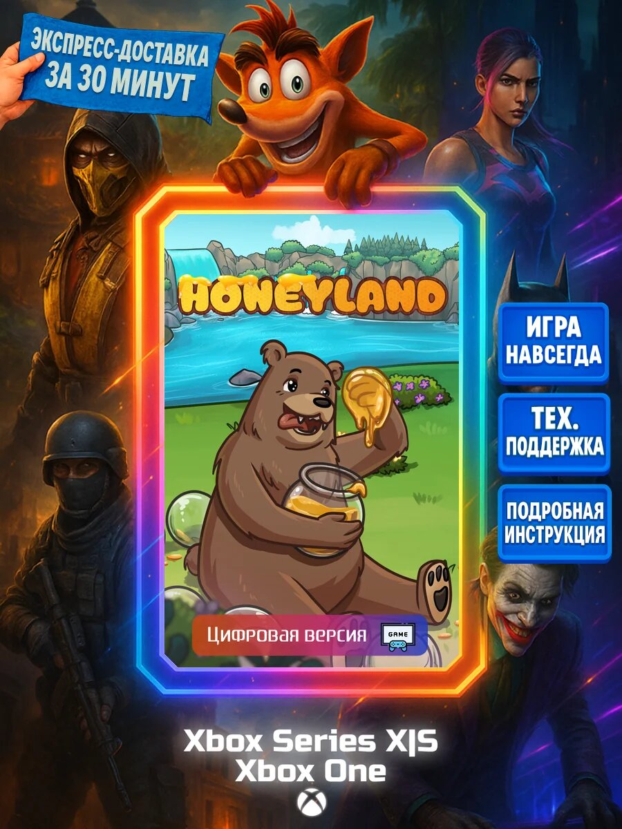 HoneyLand Series X|S, One Цифровая версия игры | Доставка на почту