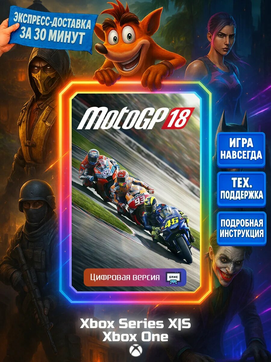 MotoGP18 Series X|S, One Цифровая версия игры | Доставка на почту