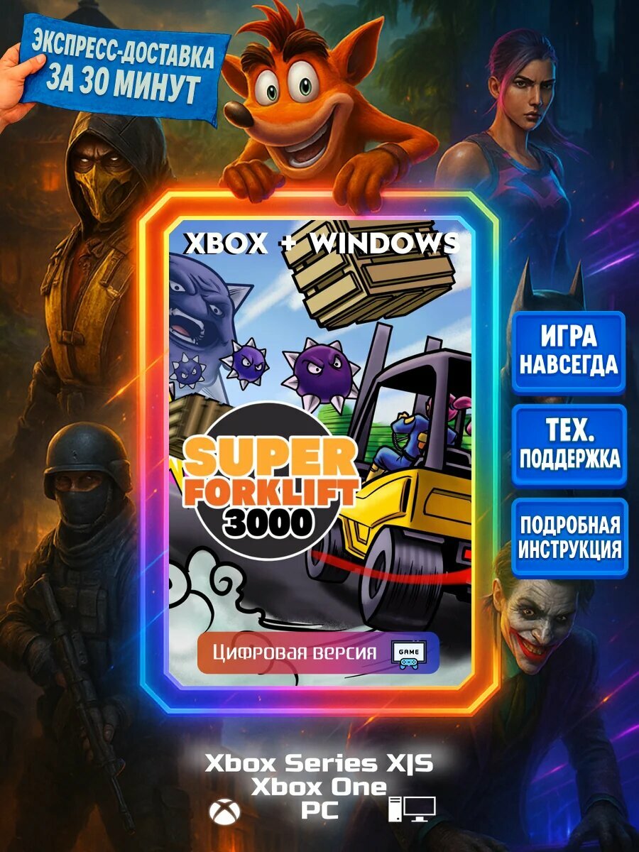 Super Forklift 3000 Pack Series X|S, One, PC Цифровая версия игры | Доставка на почту