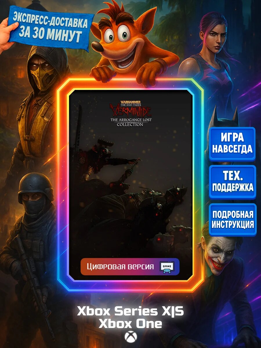 The Arrogance Lost Collection Series X|S, One Цифровая версия игры | Доставка на почту