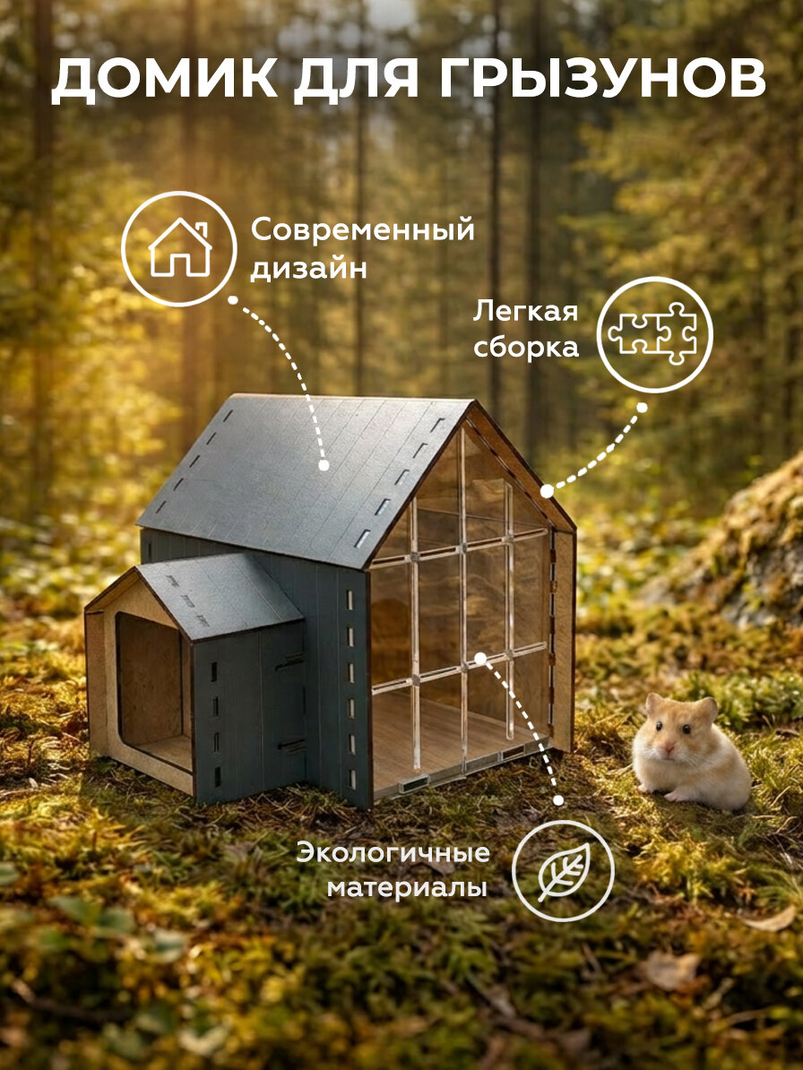 Домик для хомяка, 19х19х18см, АМБАРЧИК36, дерево, фанера, серый