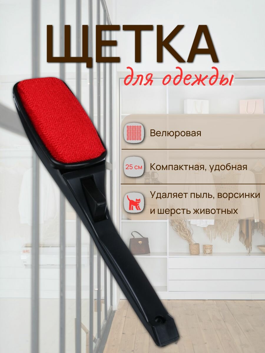 Щетка для чистки одежды с ручкой 25 см от шерсти, волос, пыли, велюровая с переключателем, ролик от шерсти и волос, для мебели, многоразовая универсальная для дома и дачи