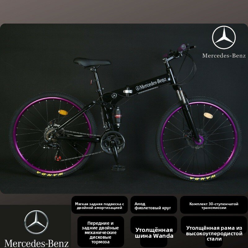 Складной горный велосипед Mercedes для мужчин, женщин, взрослых и подростков для занятий спортом.