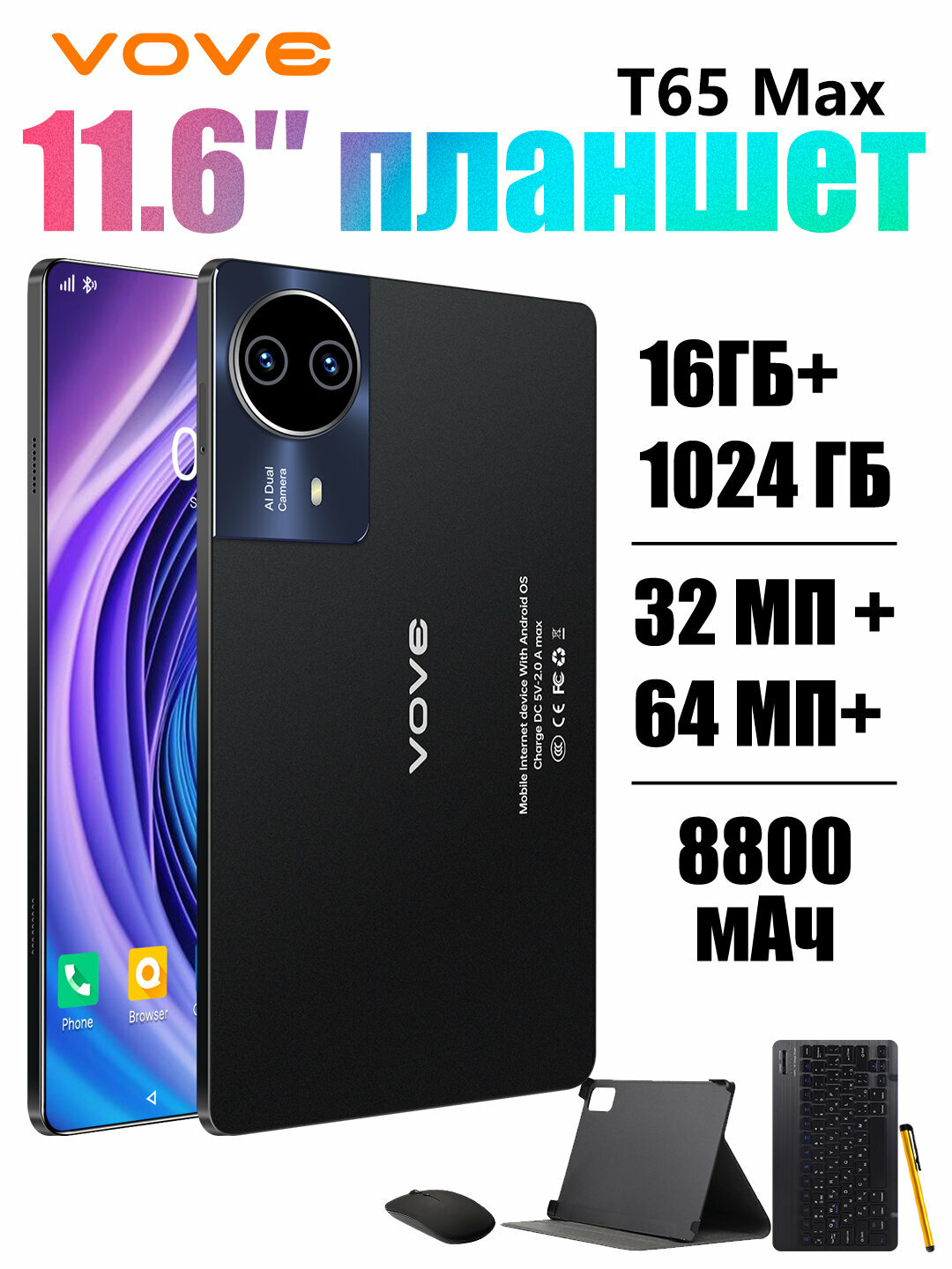 Игровой планшетT65Max, 11.6", 16Gb/1Tb, 8800mAh, поддержка WiFi, GPS， Android, черный