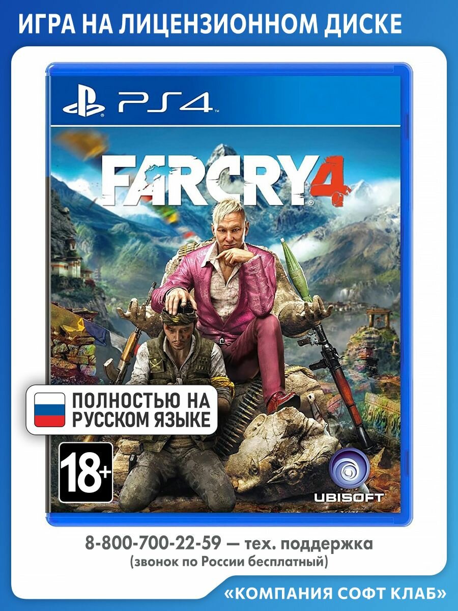 Игра Far Cry 4 (PlayStation 4, PlayStation 5, PlayStation 5 Pro, Русская версия)