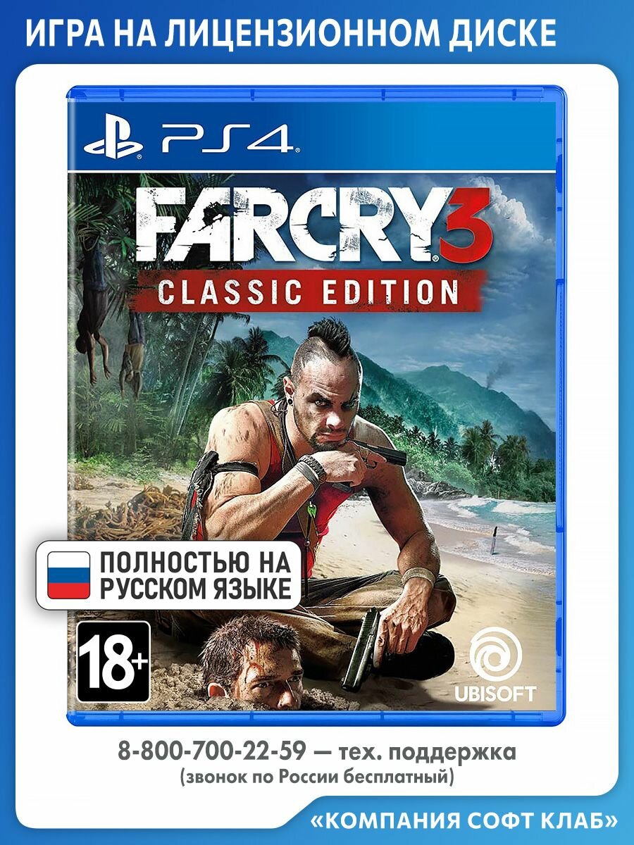 Игра Far Cry 3. Classic Edition (PlayStation 4, PlayStation 5, Русская версия)