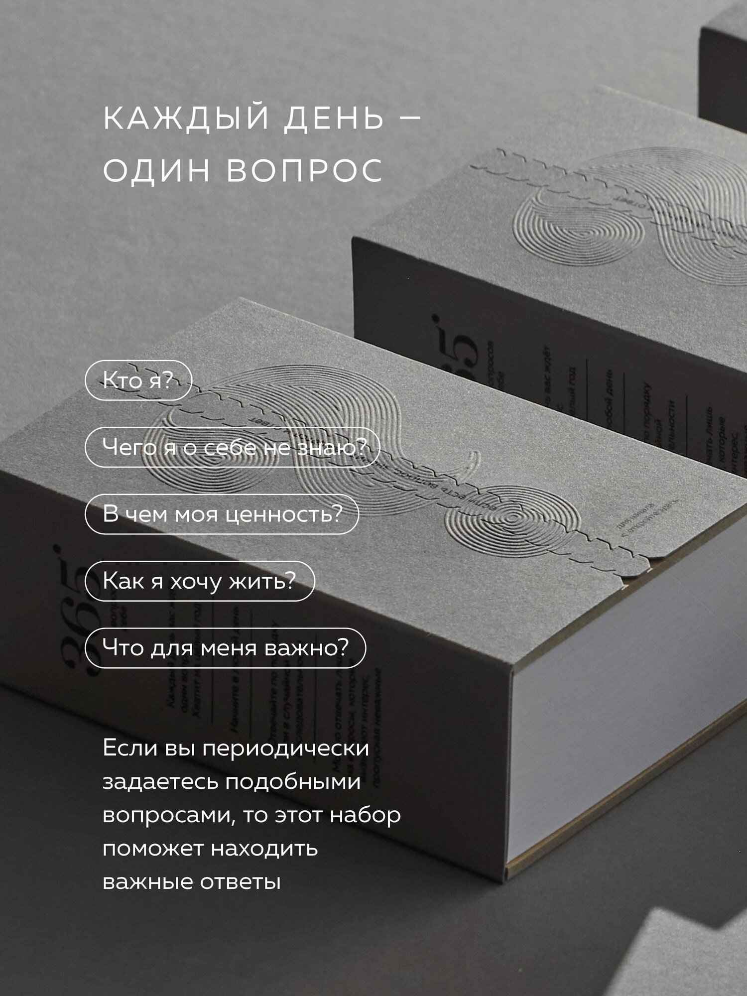 365 вопросов себе — фото 1