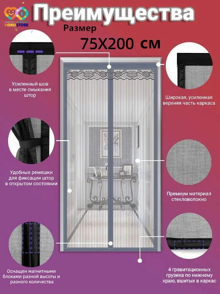 Москитная сетка на дверь на магнитах, антимоскитная ceтка на дверь 75x200см магнитов