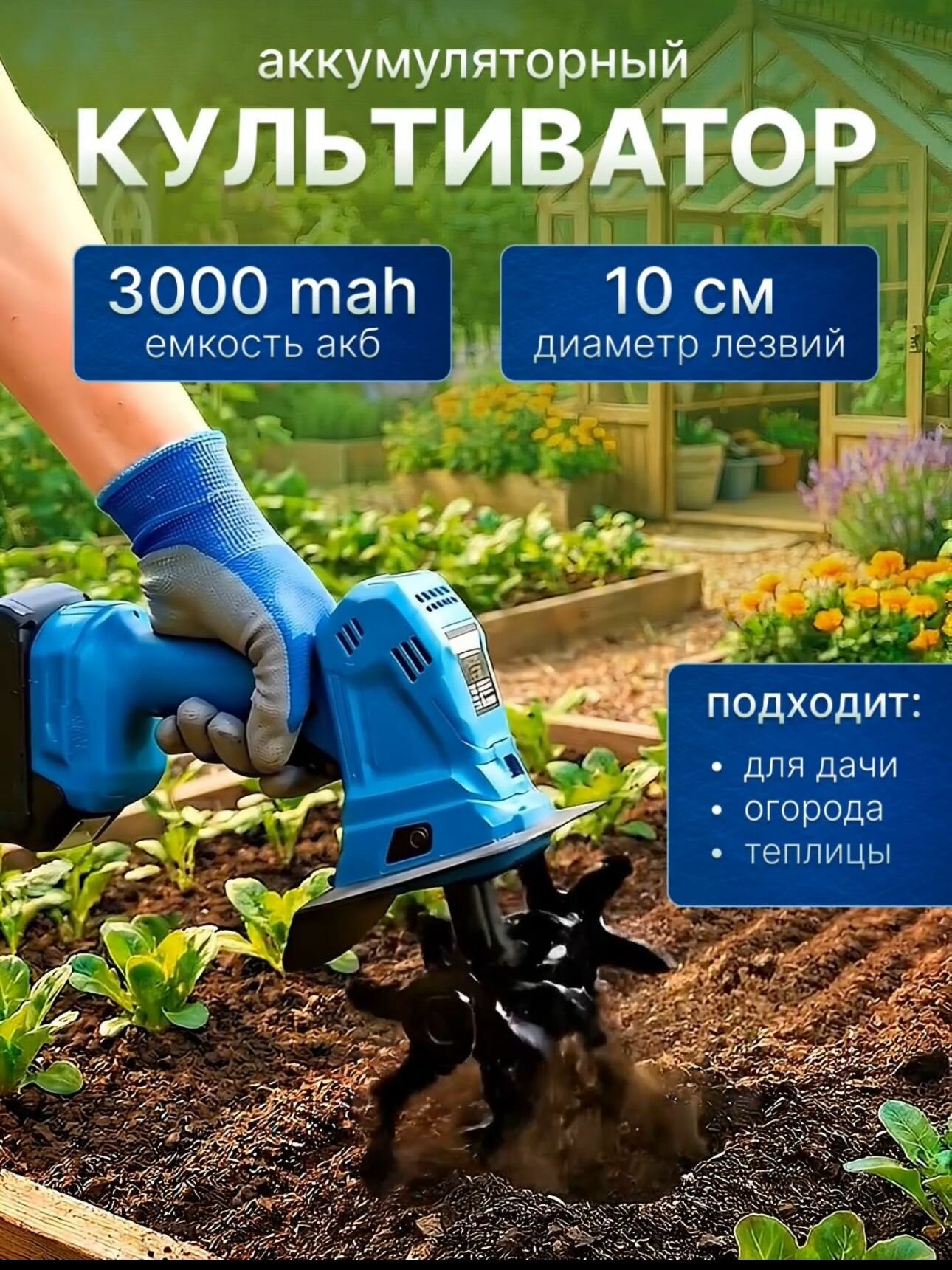 Мотокультиватор аккумуляторный