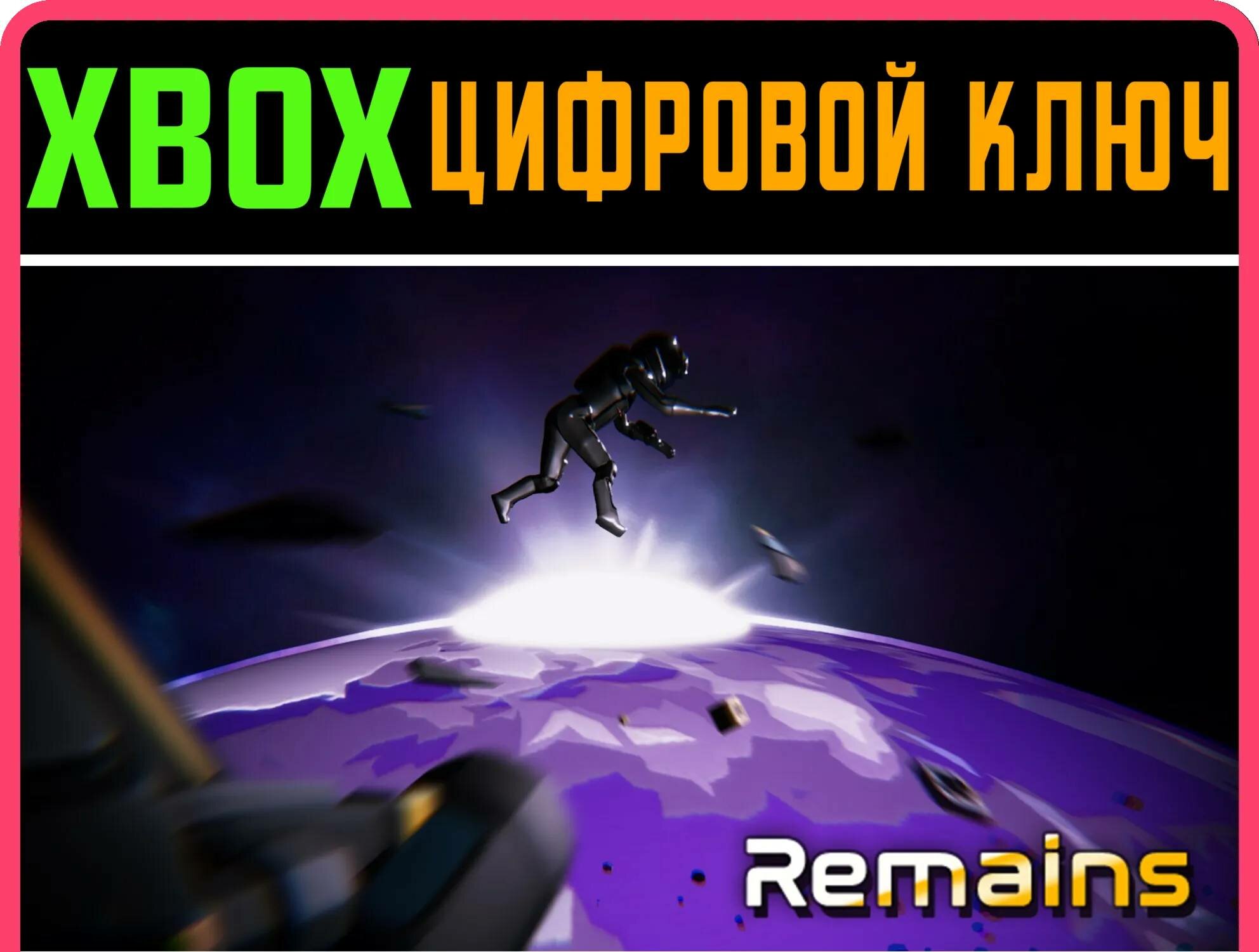 REMAINS XBOX ключ/КОД | Работает на ваш акк | Игра навсегда | Быстрая доставка