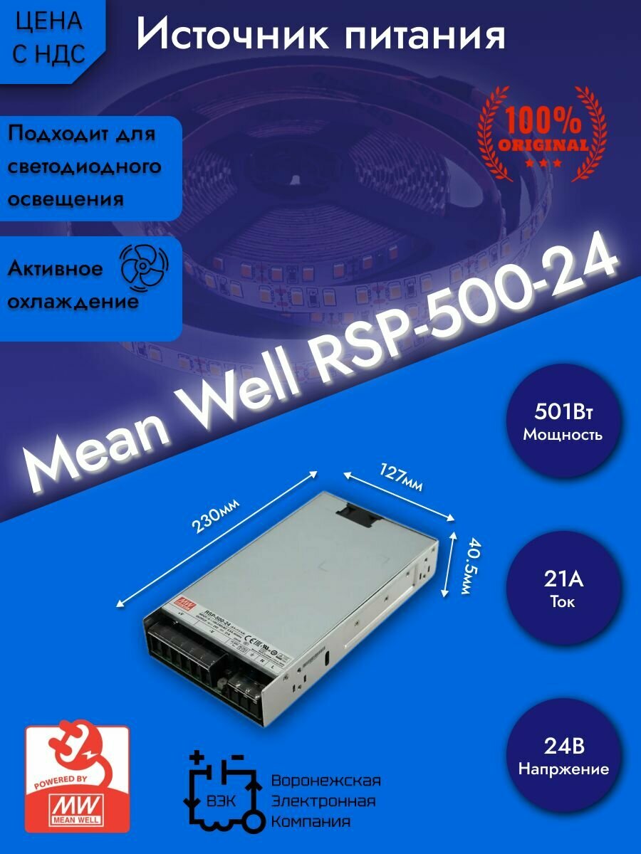 Источник питания AC-DC Mean Well RSP-500-24