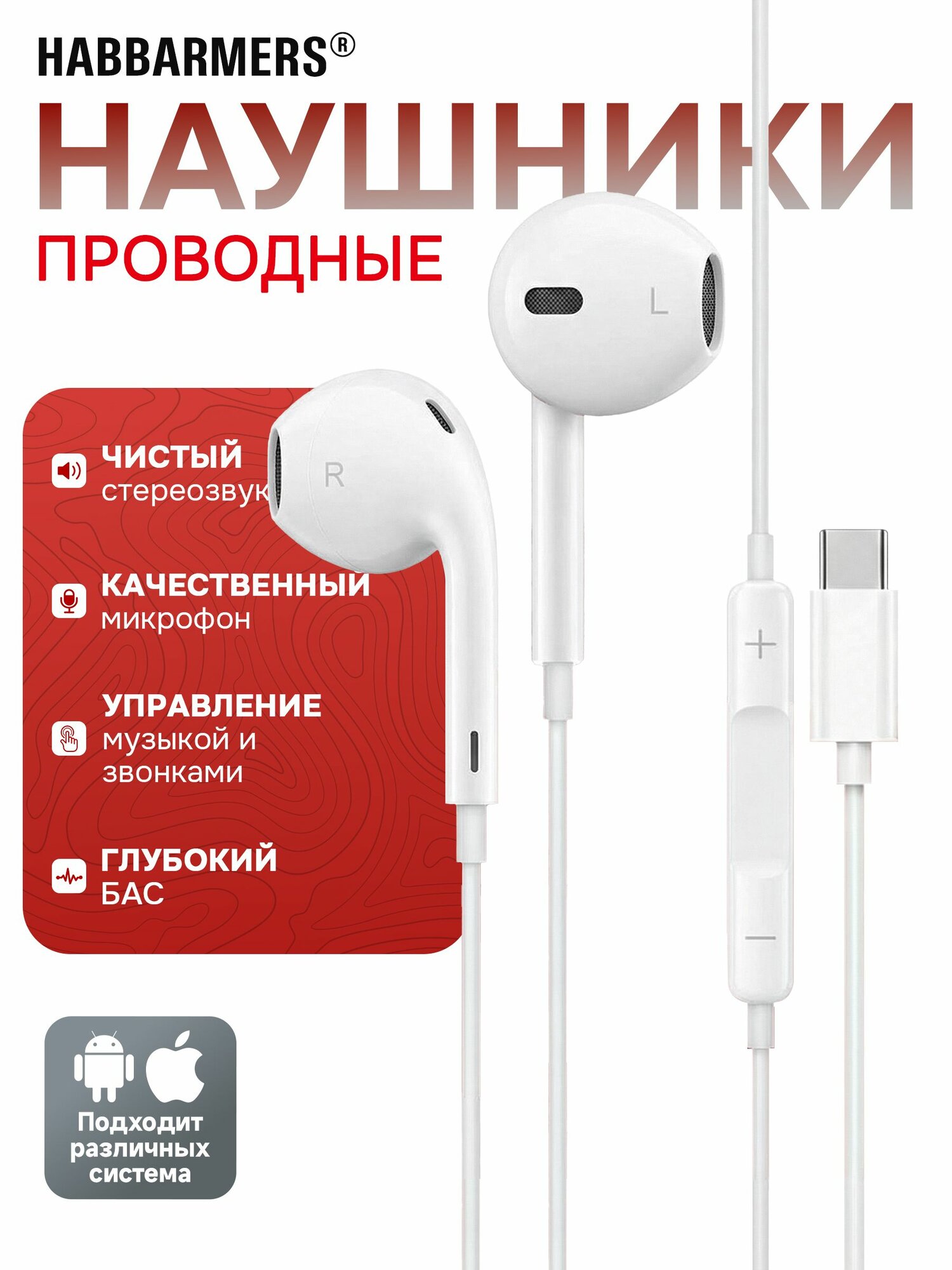 HABBARMERS Наушники проводные с микрофоном, USB Type-C, белый, серебристый