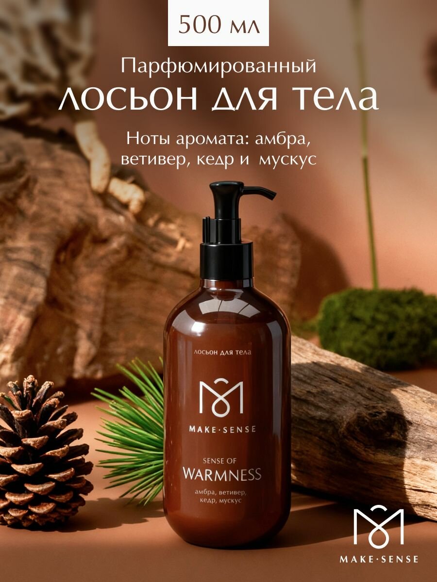 Парфюмированный лосьон для тела увлажняющий Make Sense Sense of Warmness 500 мл