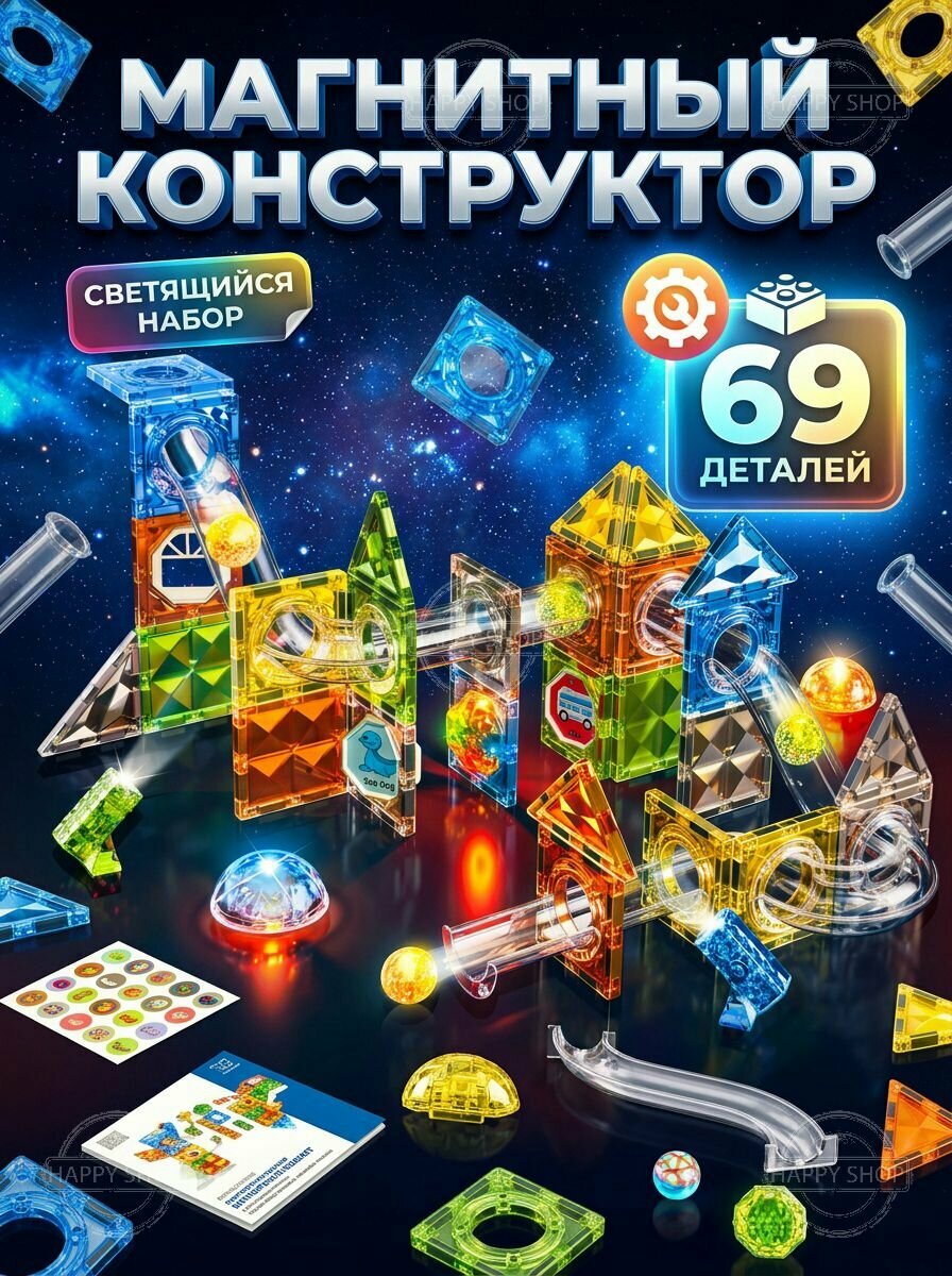 Магнитный конструктор для детей 69 деталей развивающая игрушка подарок мальчику девочке от 3 лет