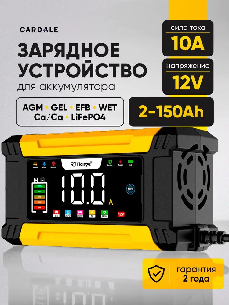 Зарядное устройство для аккумуляторов автомобиля и мотоциклов