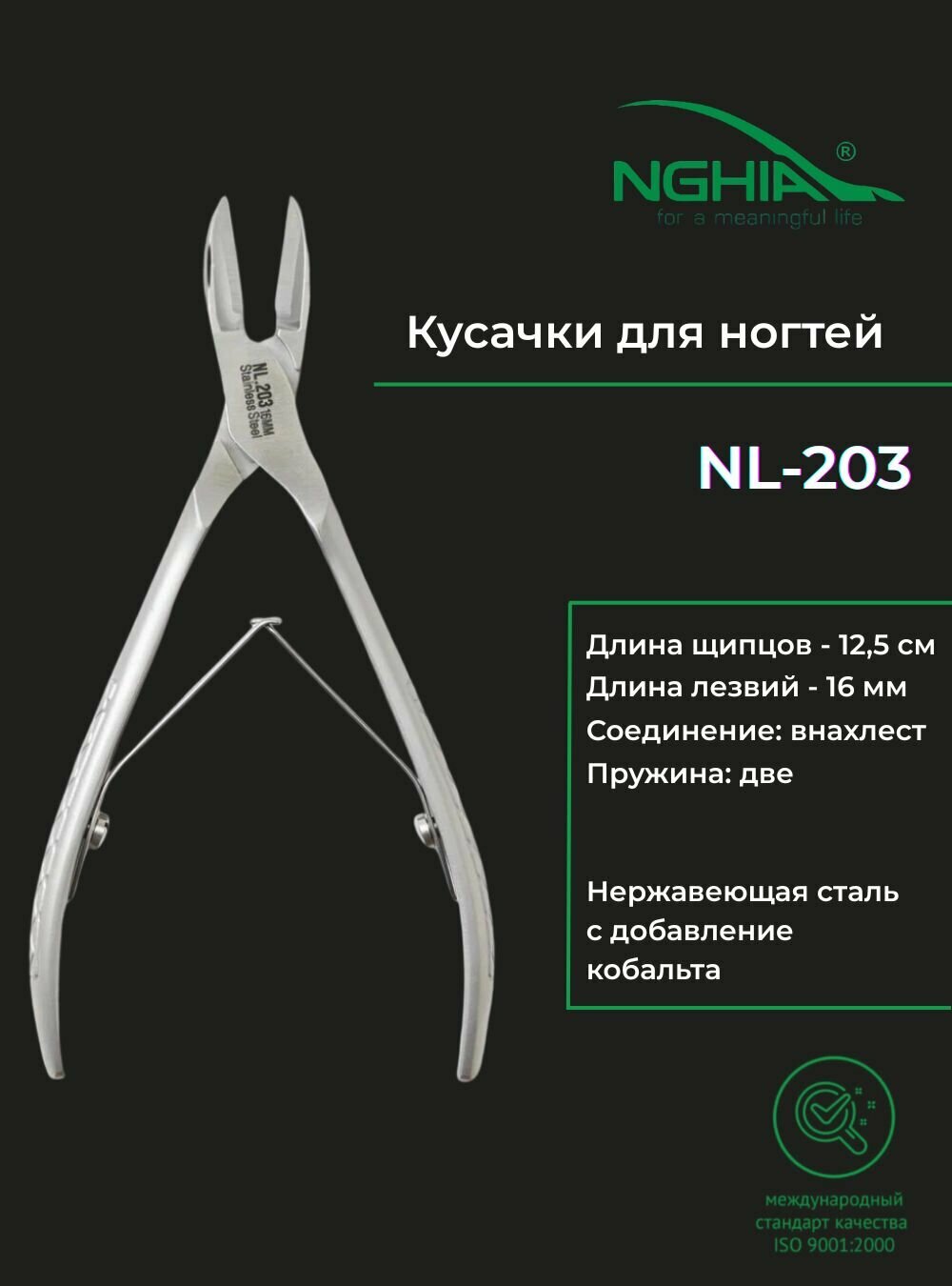 Nghia Кусачки для ногтей из нержавеющей стали NL.203, 16 мм